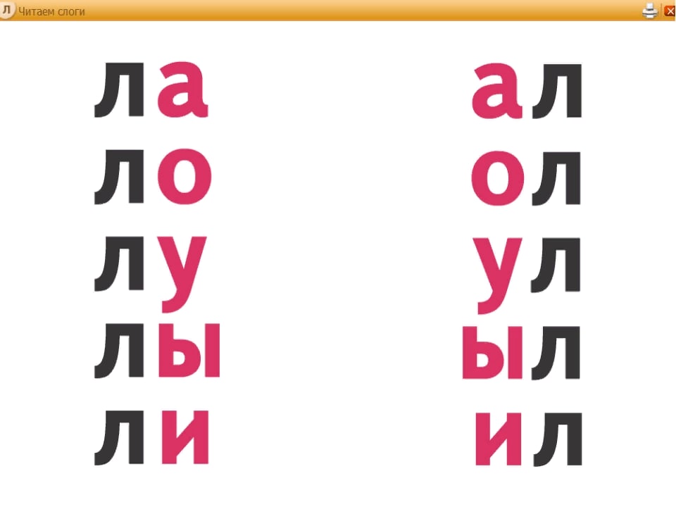 🫠чистоговорки *звук Л*