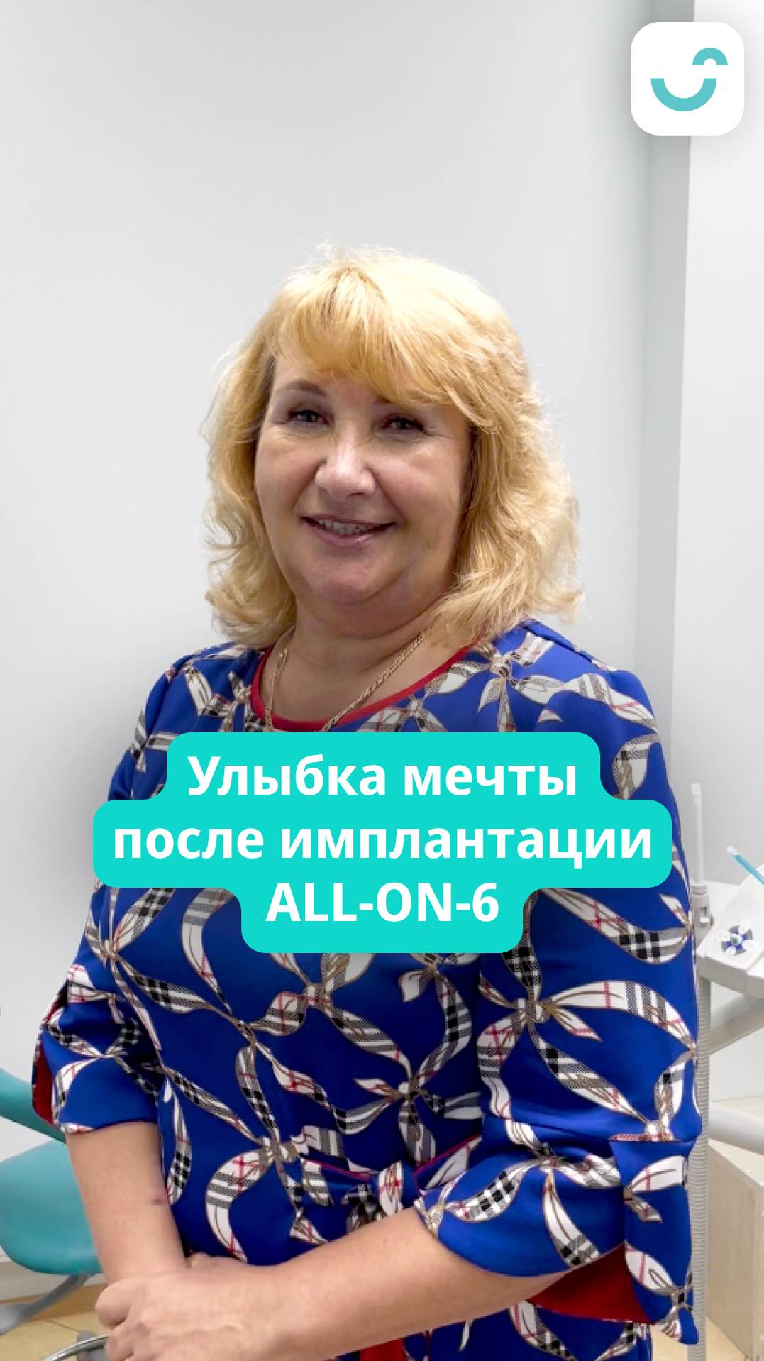 Вот и закончилось мое лечение. Ощущения после ALL-ON-4
