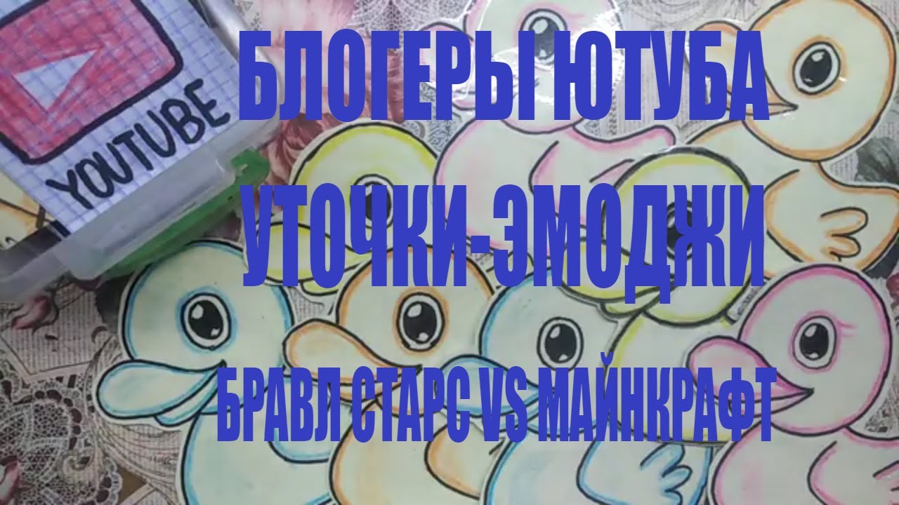 ХЭЛЛОУИН! БРАВЛ СТАРС VS МАЙНКРАФТ, НОВОЕ СОБЫТИЕ В ИГРЕ. УТОЧКИ-ЭМОДЖИ.