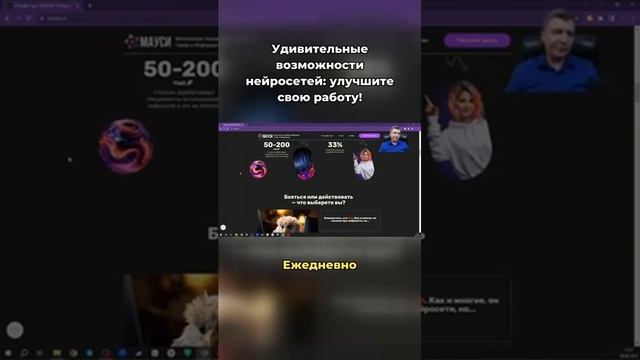 Узнайте, как использование нейросетей может улучшить вашу работу! #shotrs