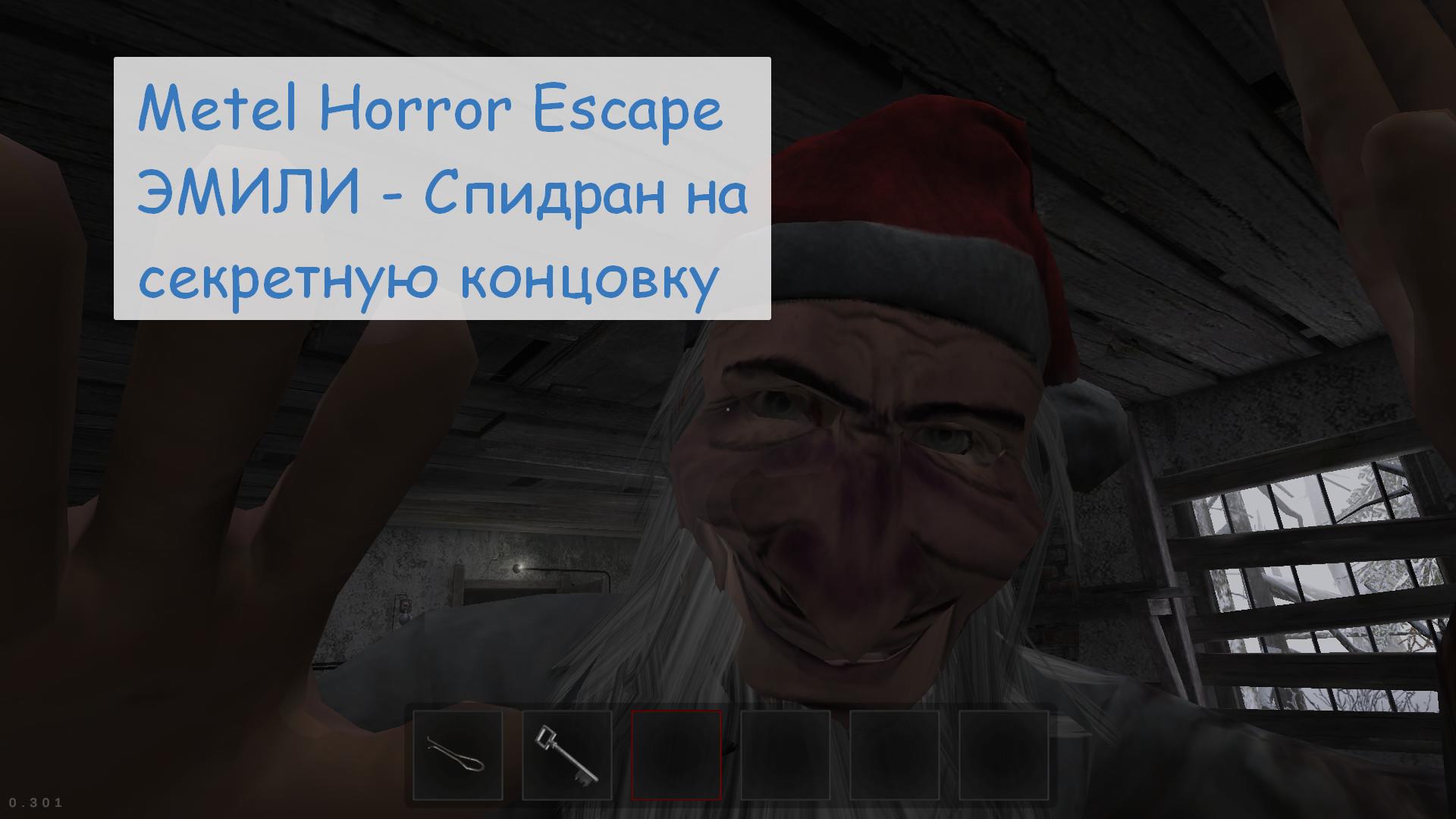 Я СНОВА У МАНЬЯКА В КЛЕТКЕ | Metel Horror Escape - глава Эмили| Спидран на секретную концовку