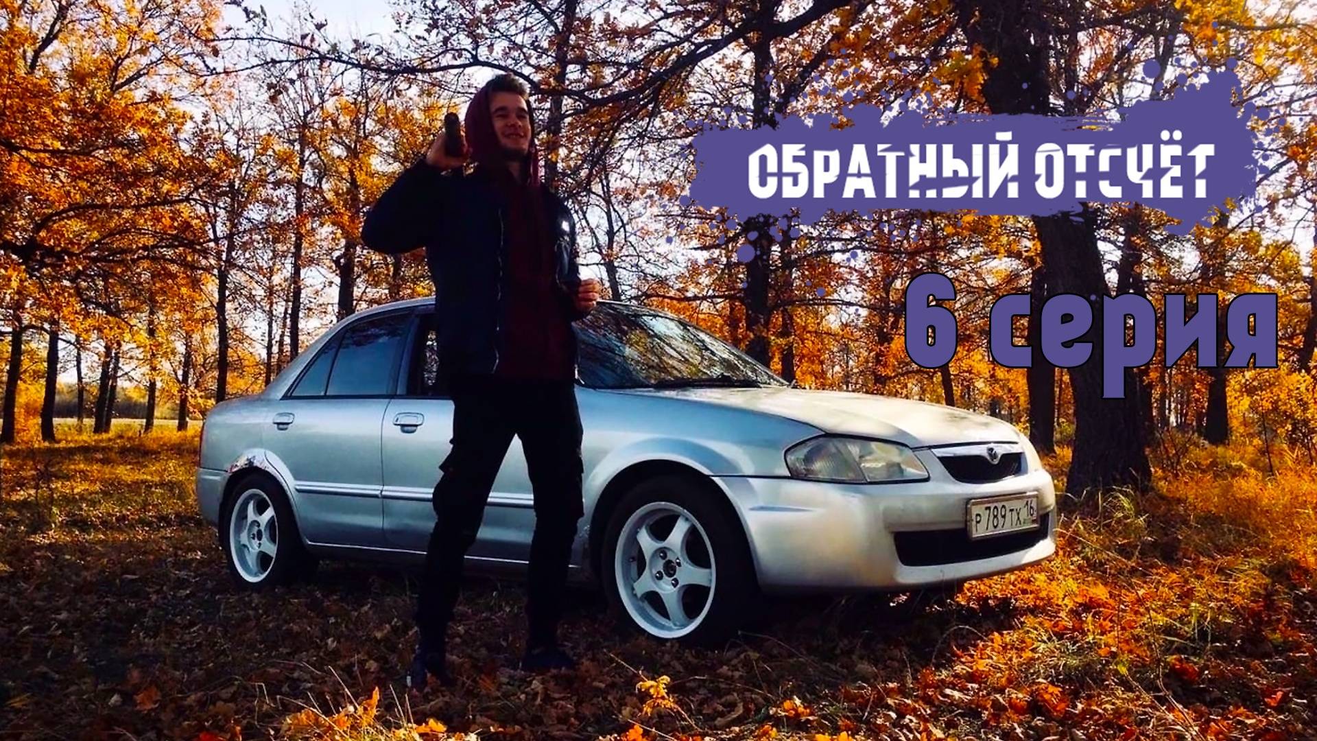 Mazda Familia 2000 - альтернатива автовазу.Какую машину купить в 2024 году за 150  6 серия. жипуляет