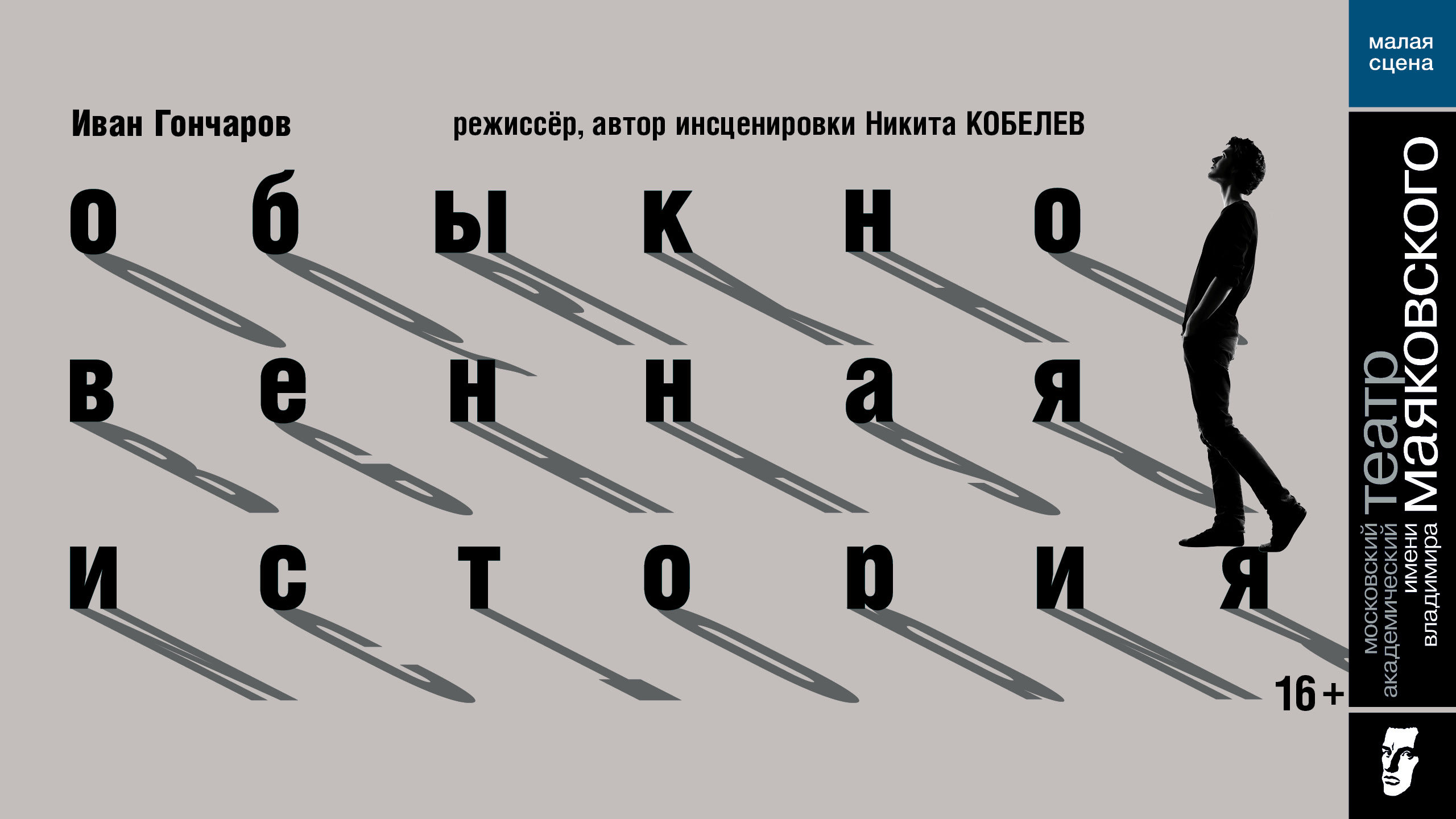 Обыкновенная история . Театр Маяковского.mp4