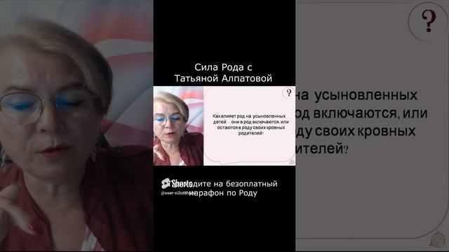В какой род входят усыновленные дети. Сила Рода с Татьяной Алпатовой