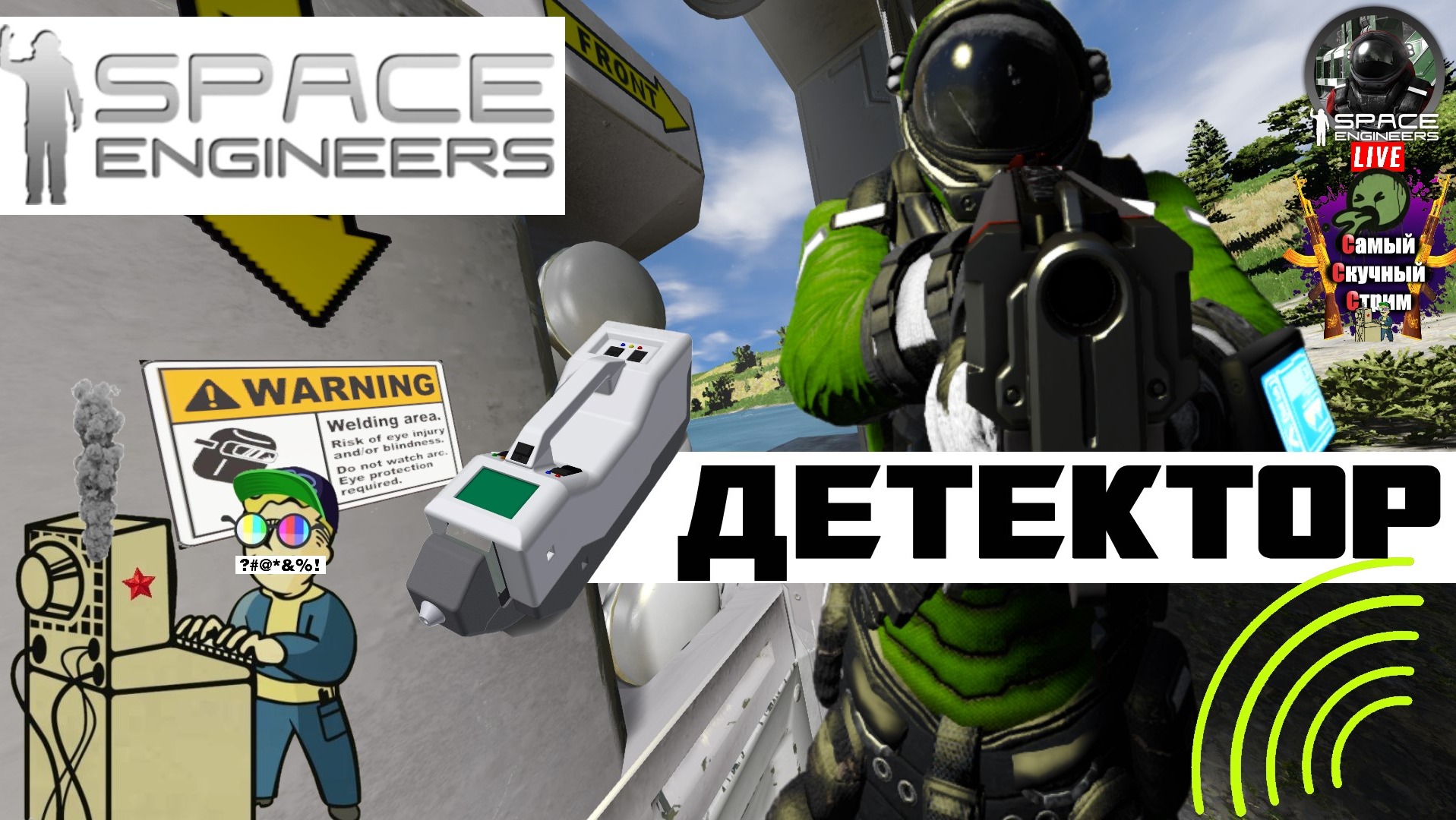 Space Engineers | Космические Инженеры  | Детектор #stream #spaceengineers #лифтремонт