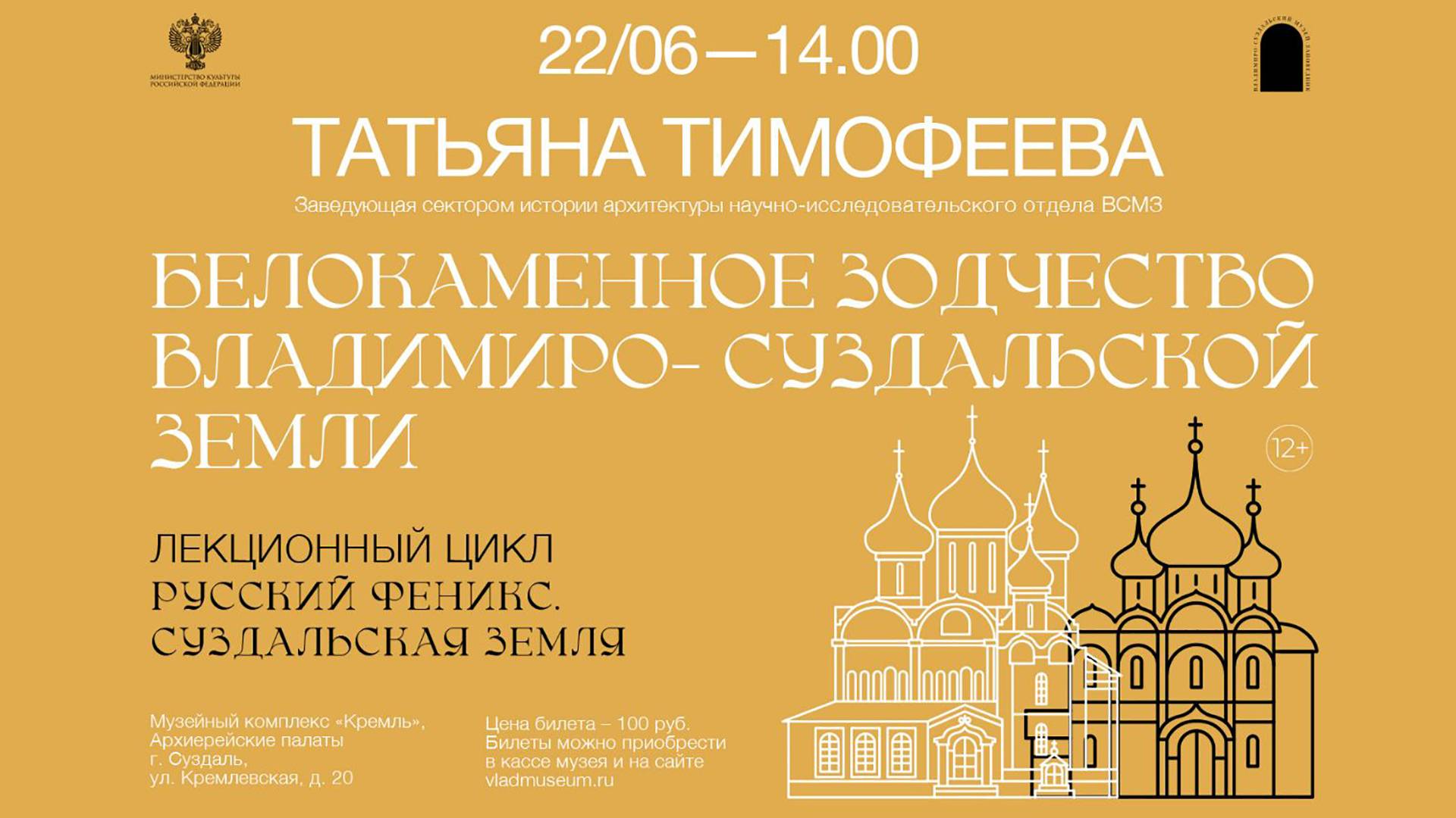 Белокаменное зодчество Владимиро-Суздальской земли