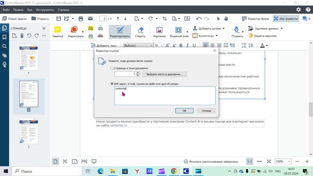 Изображения, колонтитулы, гиперссылки в ContentReaderPDF