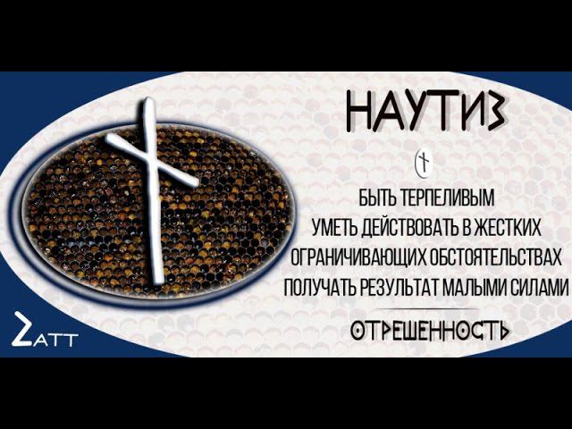 Так звучит Наутиз