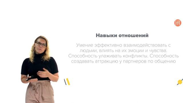 Лекция 3. Эмоциональный интеллект. Часть 1.
