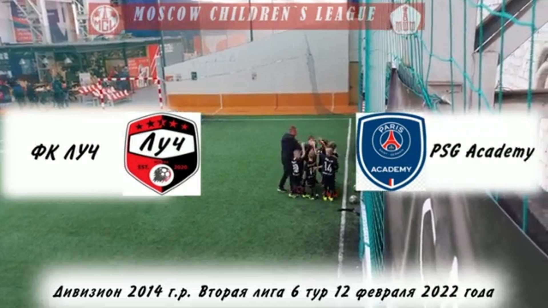 Футбольный матч ФК ЛУЧ - PSG Academy Moscow