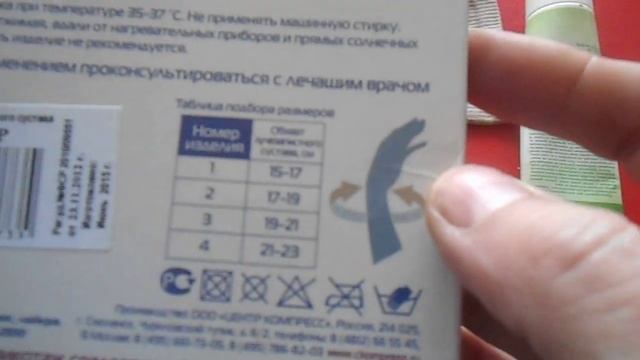 Бандаж для лучезапястного сустава