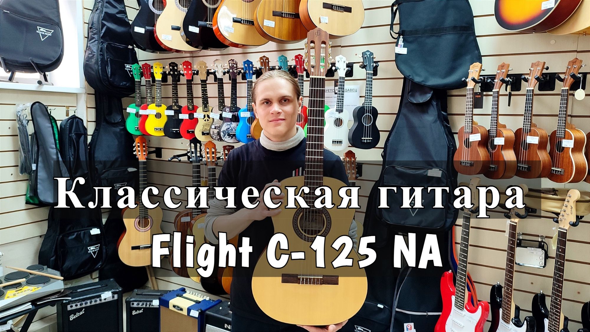 Классическая гитара Flight C-125 NA 4/4 мини обзор от MAJOR MUSIC