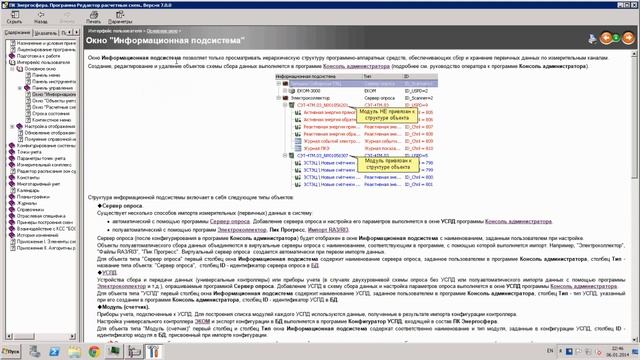 Редактор расчетных схем  Общие сведения