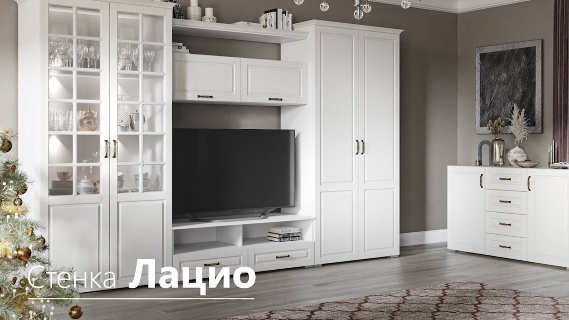 Стенка Лацио