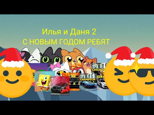 С новым годом вас!!!!! ❄❄❄