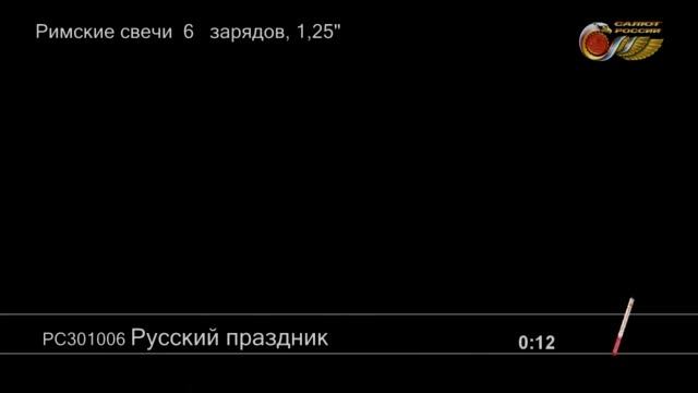 РС301006 Русский праздник