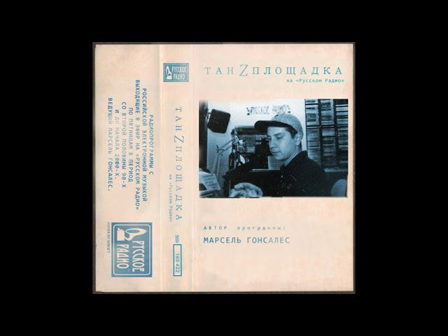 "Танцплощадка" на Русском Радио