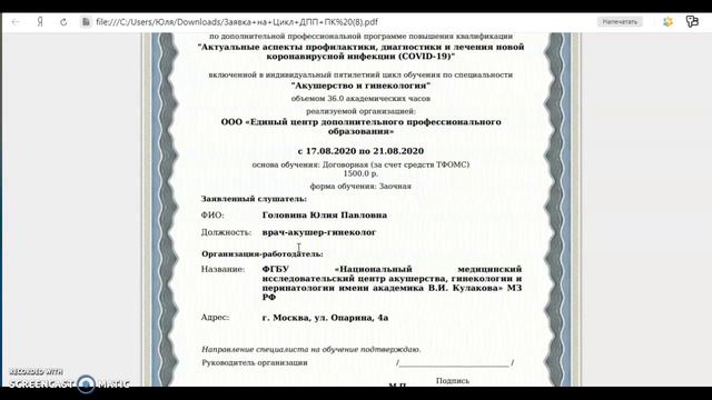 Работа с заявкой на обучение