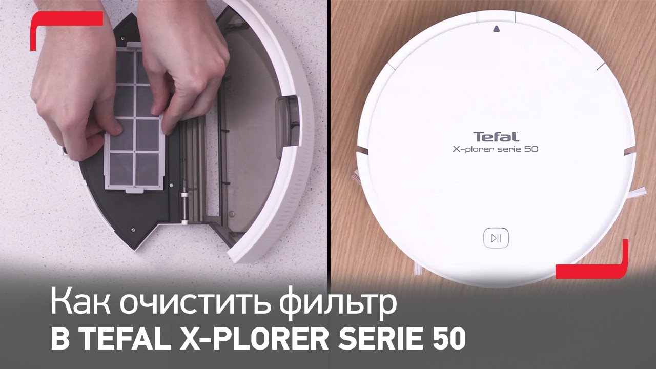 Как очистить фильтр в роботе-пылесосе Tefal X-plorer Serie 50