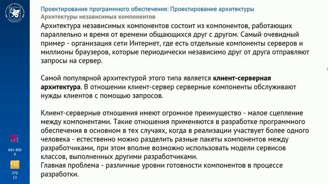5.2.3.Типовые архитектуры