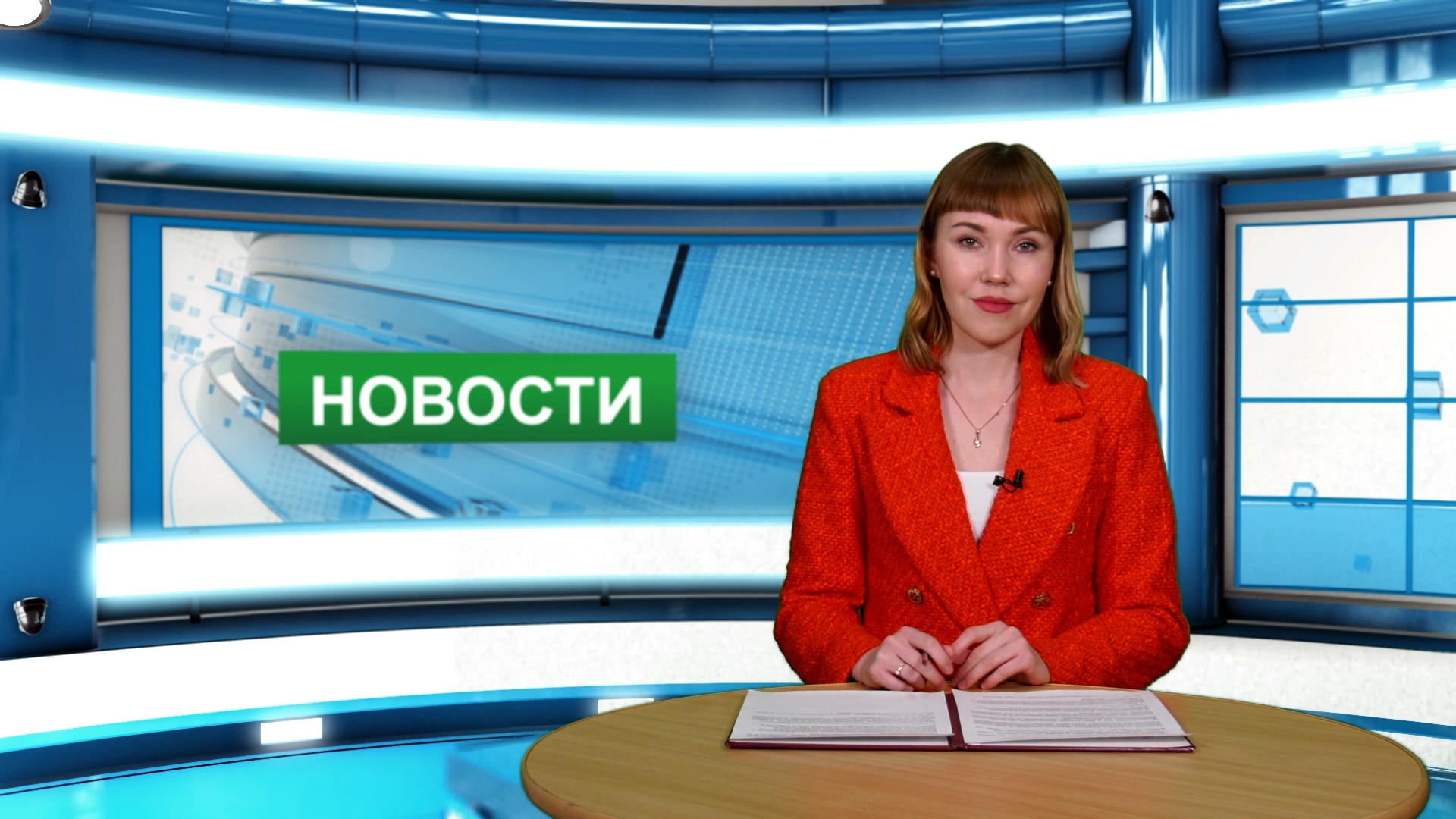 Городские новости 30 января 2023 г.