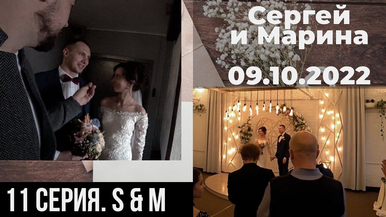 Аликхан снимает ВЛОГ. 11 серия. Сергей и Марина 09/10/2022