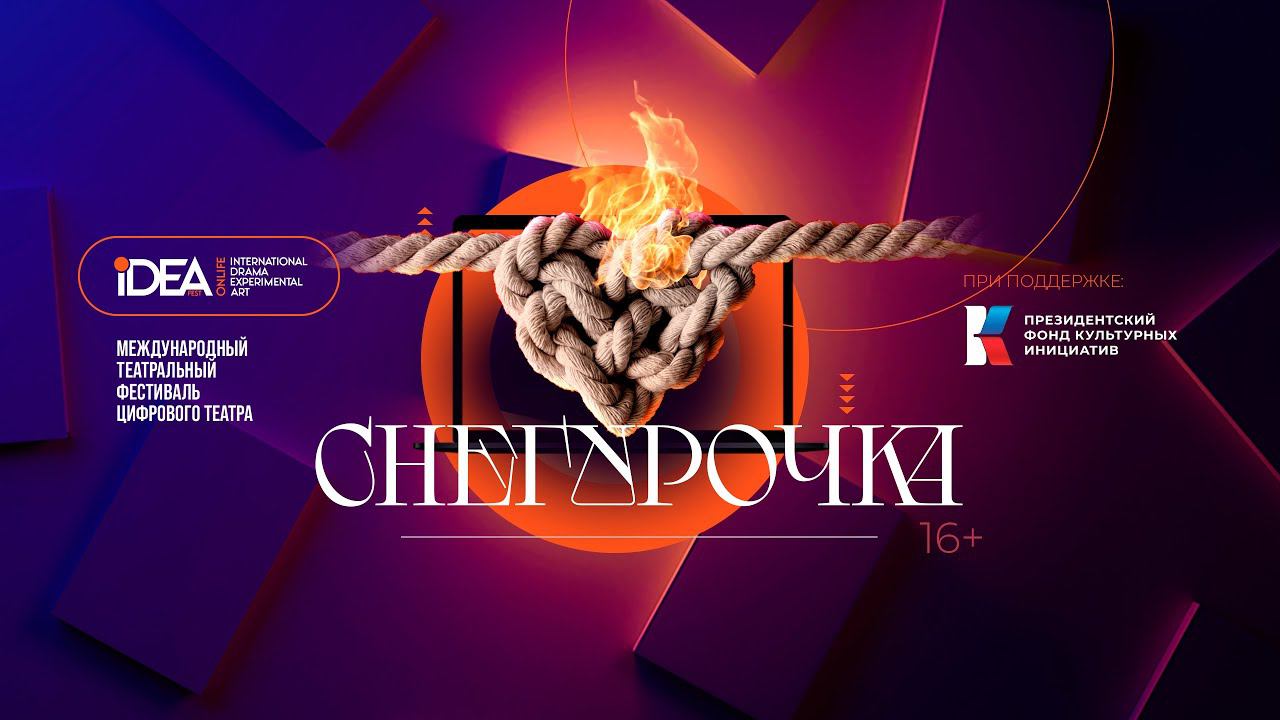 СНЕГУРОЧКА | Серия 3 и 4 | Островский | ONLiFE спектакль | IV сезон | Осень 2023