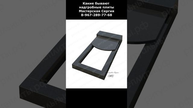 Какие бывают надгробные плиты для гранитных памятников. Действует скидка 20% до 1 марта 2023 года