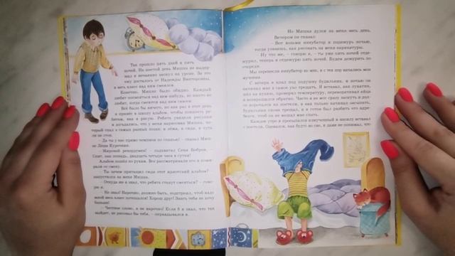 09 Н.Носов. Весёлая семейка. Всё пропало