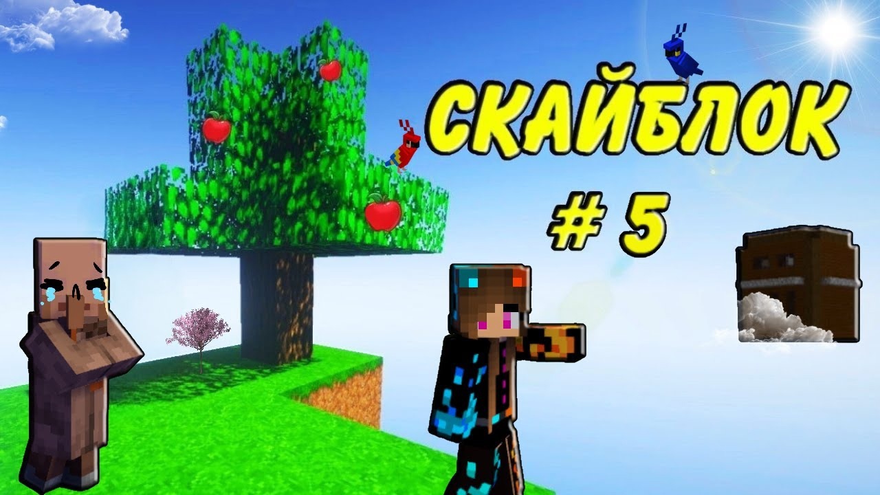 Майнкрафт но, кто похитил жителя в Скайблок #5 | Minecraft Юля Май