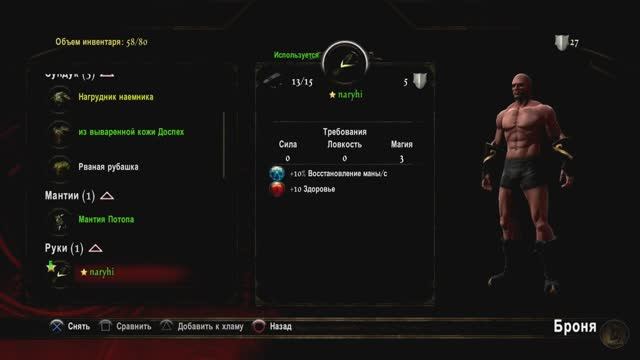 Kingdoms of Amalur Re-Reckoning. Streaker _ Нудист.