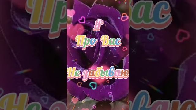 От меня большой привет!