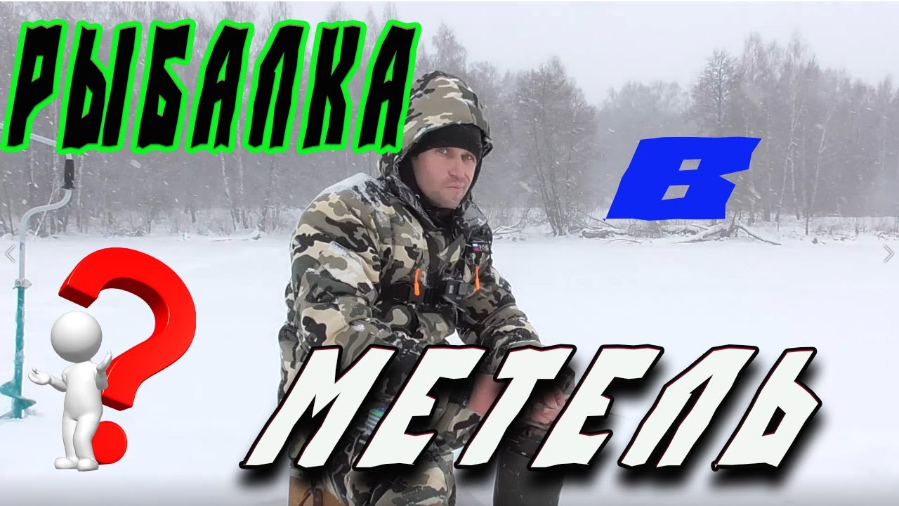 Очень ТЯЖЕЛАЯ РЫБАЛКА зимой в метель на жерлицы