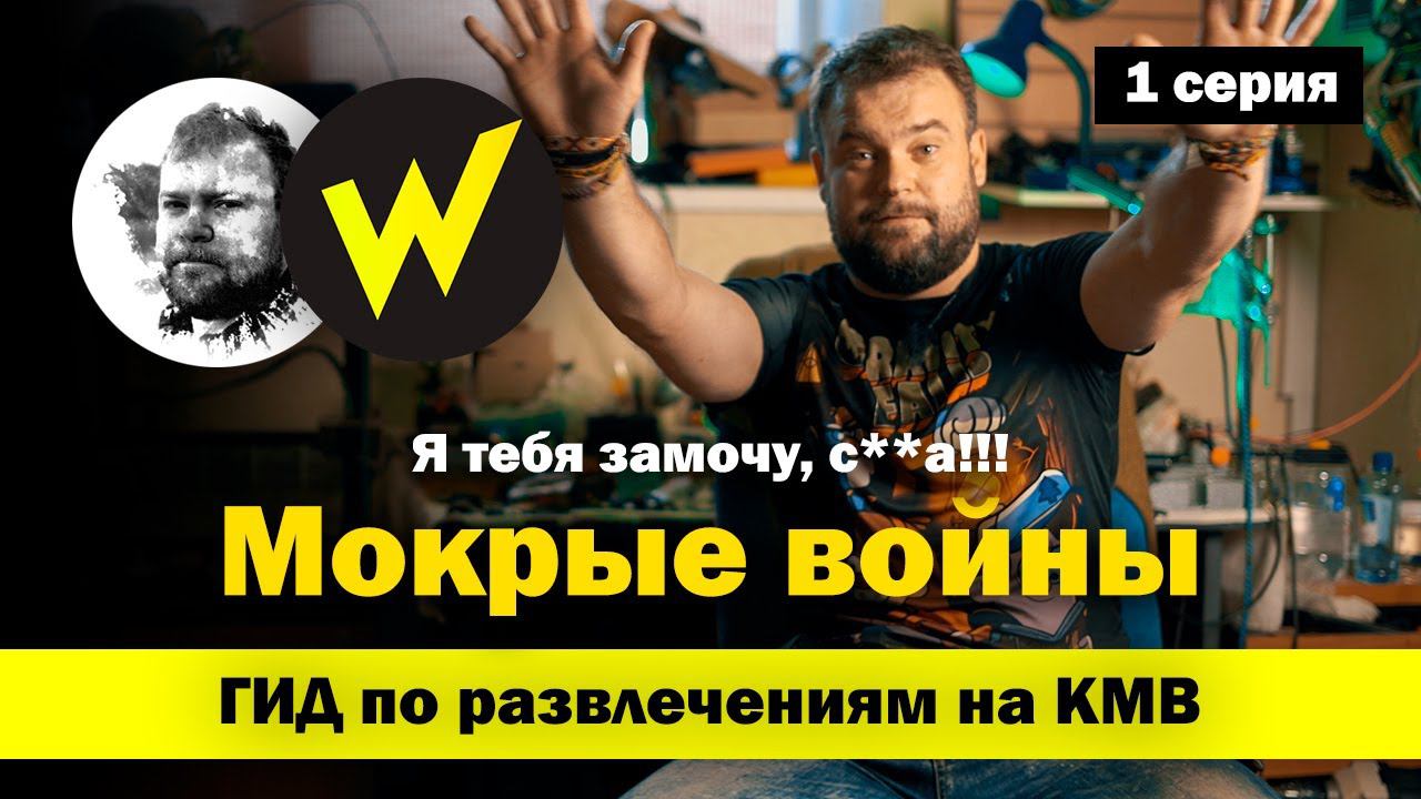 Мокрыке войны   Камикадзе