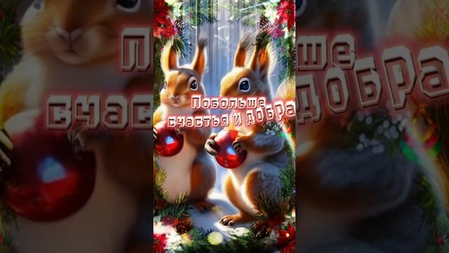 С Новым Годом!!!