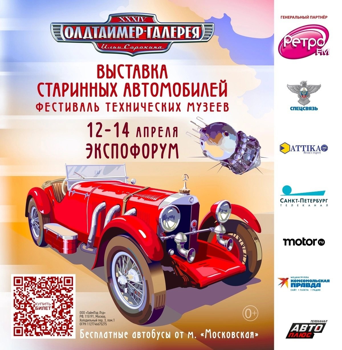 МИР ралли на 34-й Олдтаймер-Галерее Ильи Сорокина 2024