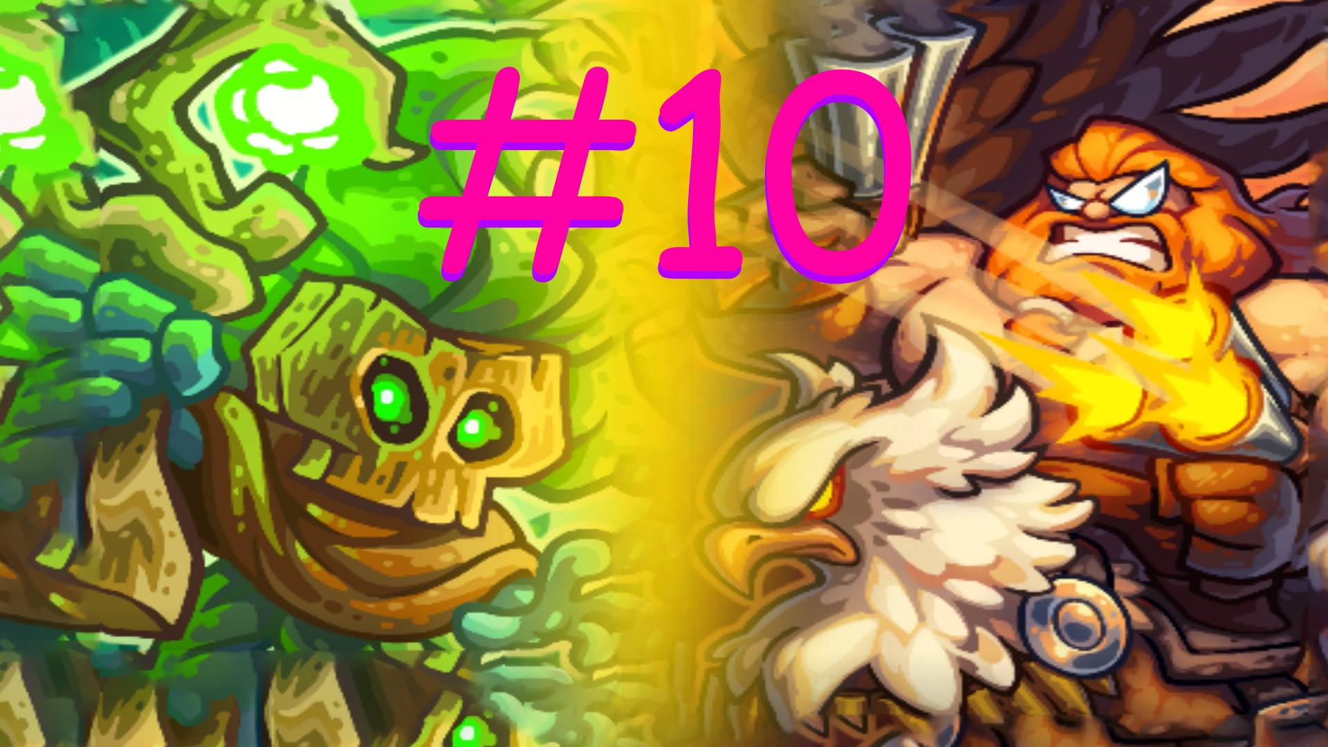 kingdom rush alliance#10 - Хорошие челы