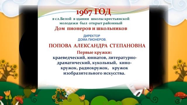 Экскурсия в Беловский Дом творчества