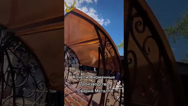 Качели Фирменные Сварим Металл I Качели под заказ I Качели с крышей