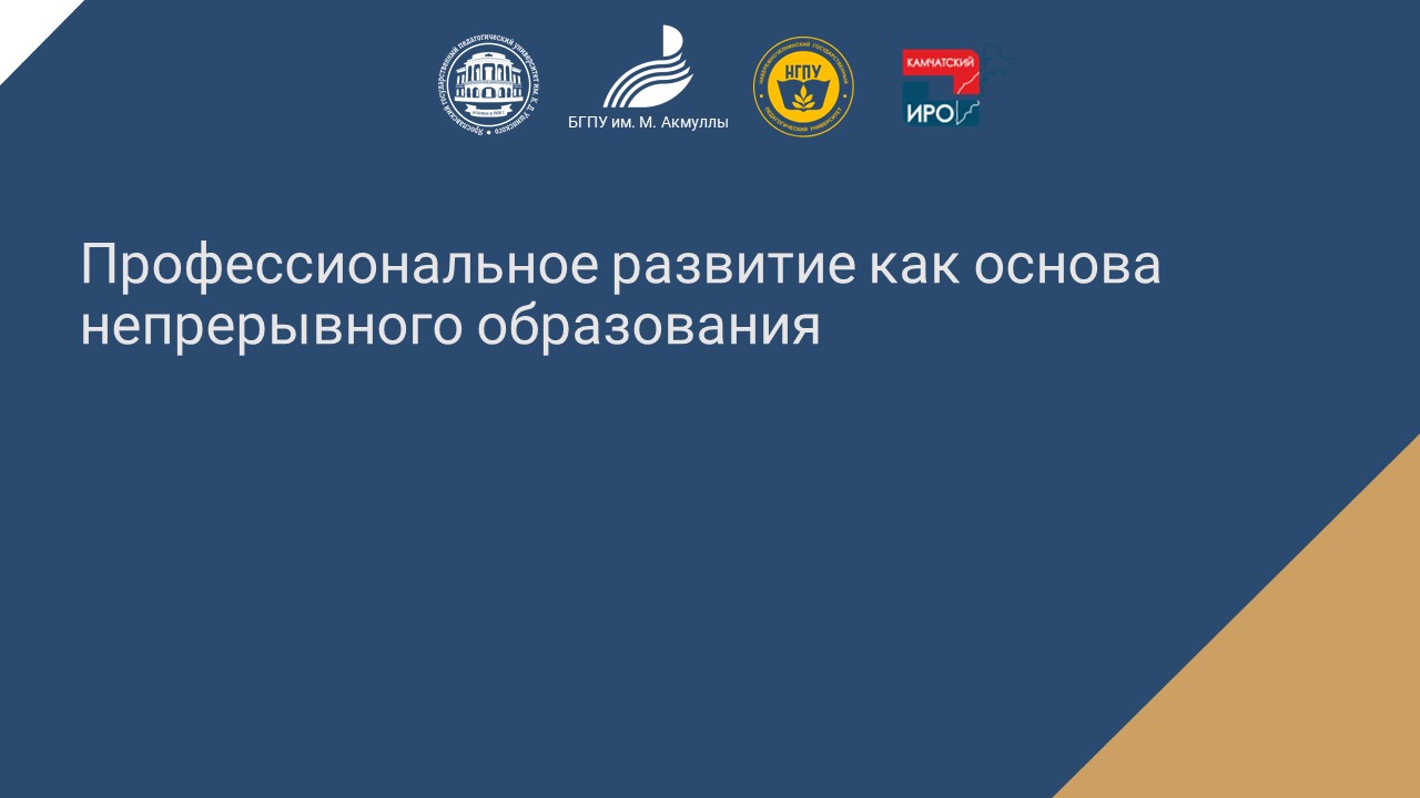 Профразвитие педагога ИППР.mp4