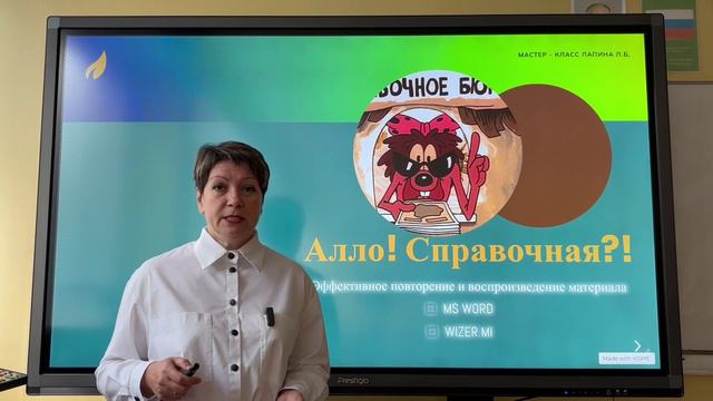 Педагог-мастер Лапина Людмила Борисовна