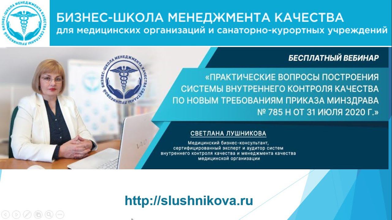 Практические вопросы построения ВКК по новым требованиям приказа МЗ № 785н