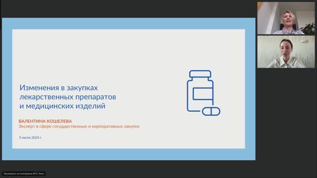 Изменения в закупках лекарств и медизделий