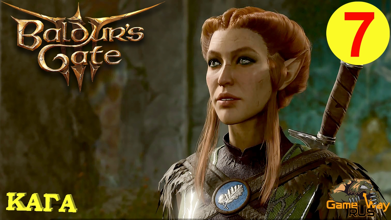 BALDUR'S GATE 3 #7 🎮 XBOX SX КАГА. Прохождение на русском.