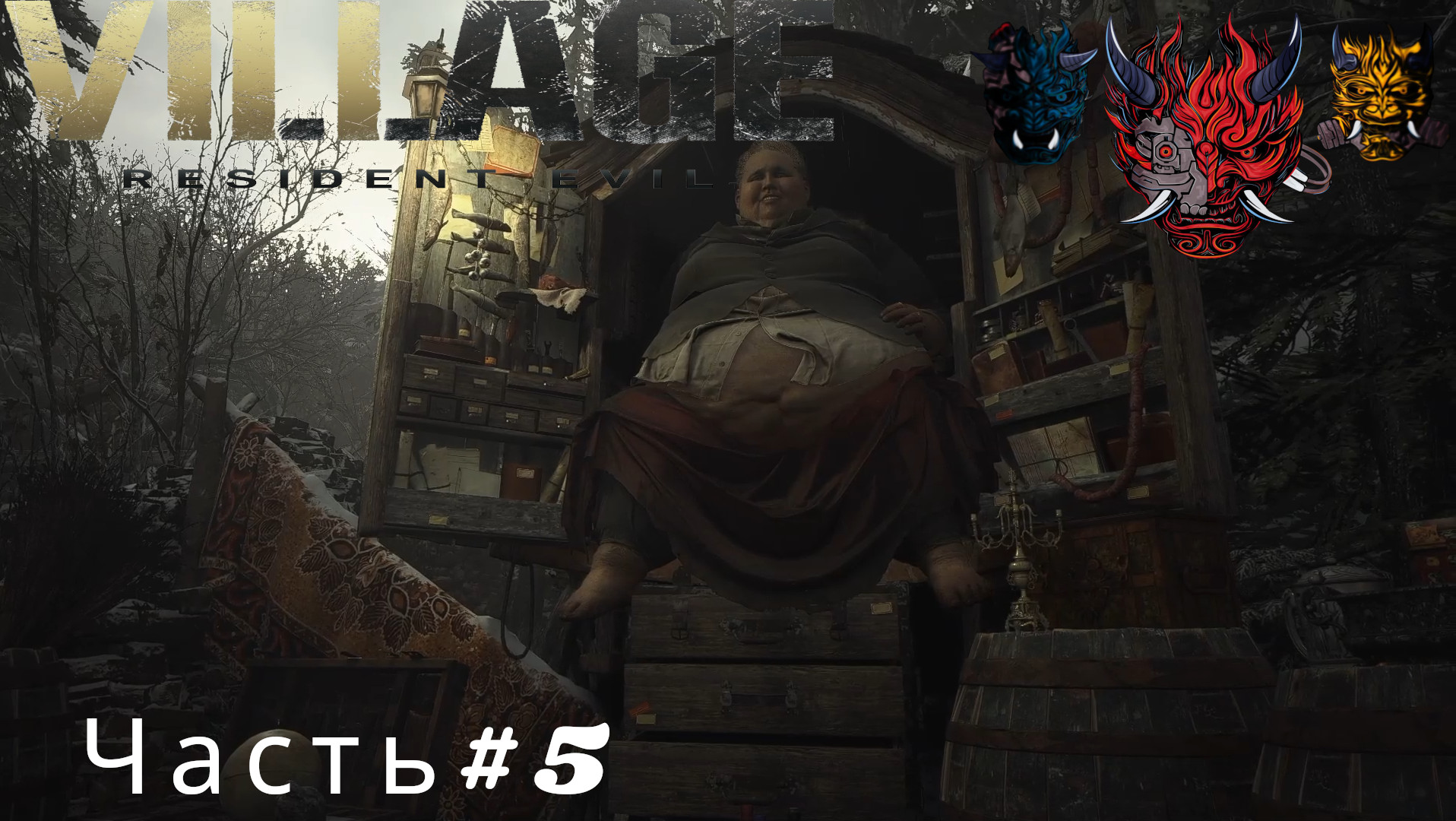 Прохождение игры "Resident Evil: Village" Часть #5