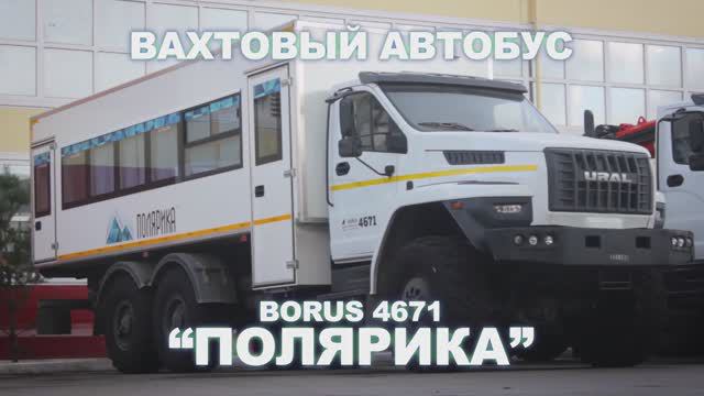 Обзор вахтового автобуса Полярика