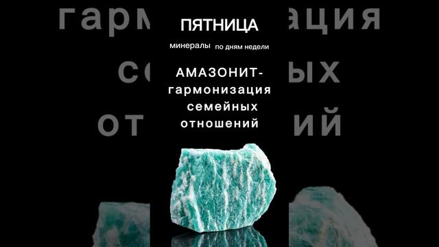 Камни пятницы
