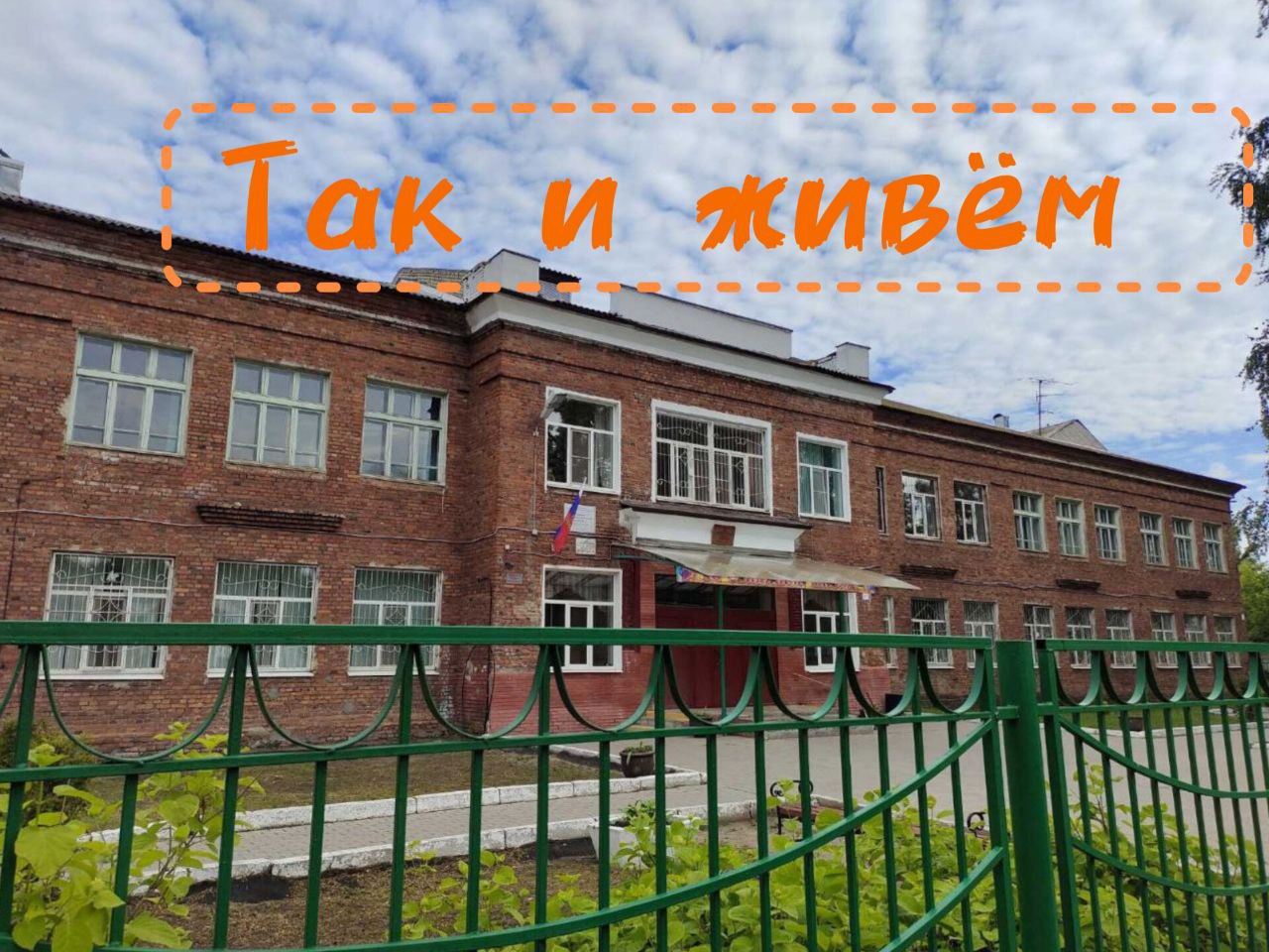 ТАК И ЖИВЁМ