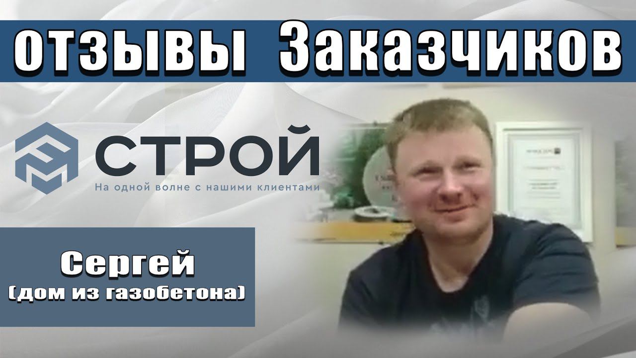 Видео отзыв от довольного заказчика.
