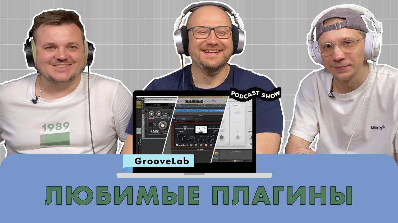 GL#7 | Топ-5 плагинов аранжировщика